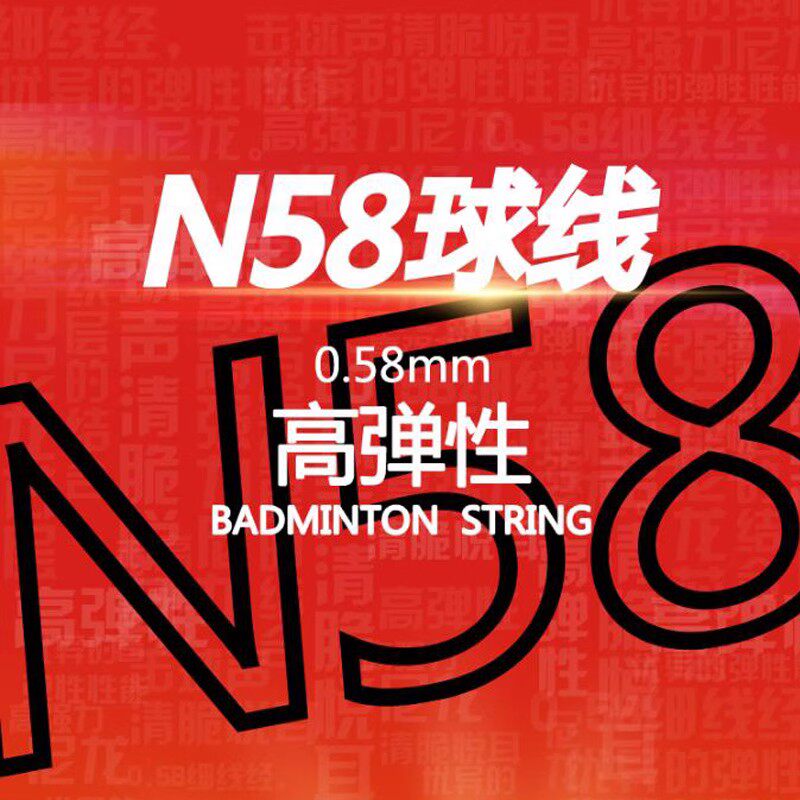 李宁LINING羽毛球线N58：攻防兼备，让你的每一次击球都充满力量！💪-羽毛球拍线-淘宝百科网