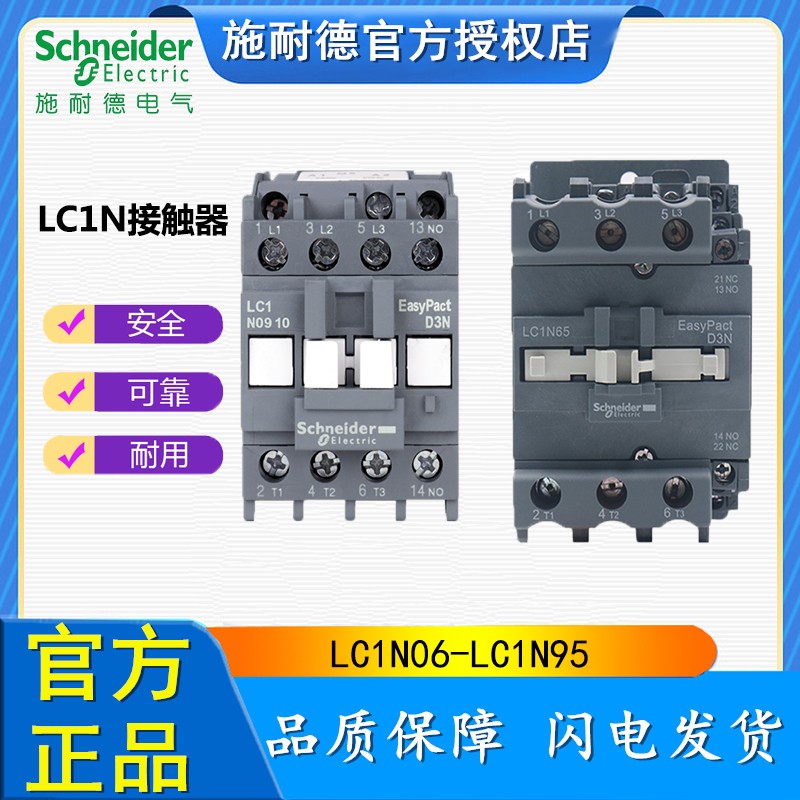 Schneider AC Contactor LC1N0610 0910 1810 2510 3210AC220V Tripolar Contactor
