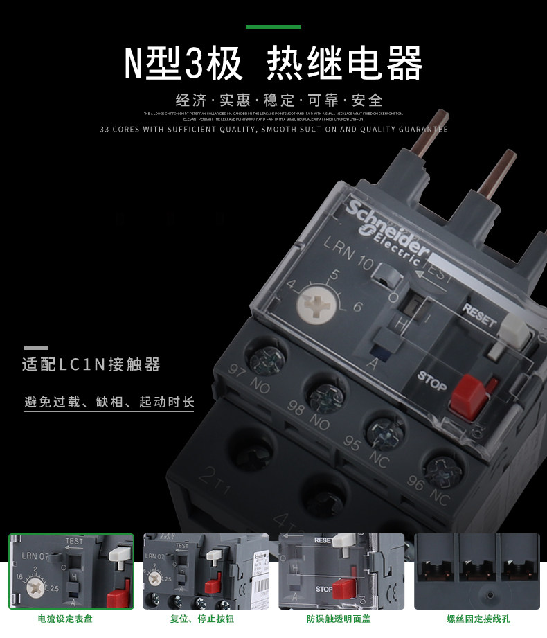 施耐德热继电器LRN08N适配LC1N系列热继电器冷水机用热过载继电器-阿里巴巴