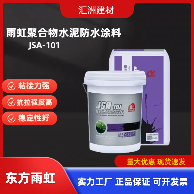 JSA-101聚合物水泥防水涂料：如何选择优质防水材料？-商品-淘宝百科网
