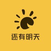 还有明天日用洗护