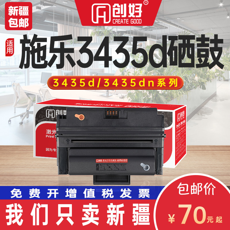 適用富士全錄3435硒鼓3435D碳粉Phaser 3435DN墨粉激光印表機