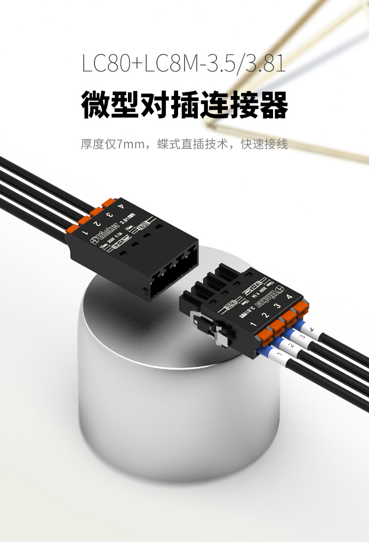 上海联捷快速对插端子排微小型迷你连接器3.5/3.81间距LC80+LC8M-阿里巴巴