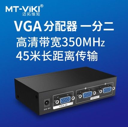 迈拓维矩 MT-3502 一分二 2口VGA分配器 电脑接电视 VGA分屏器-Taobao