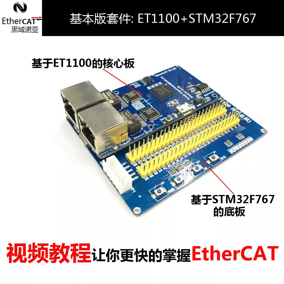 EtherCAT开发板ET1100 16位异步并行总线 STM32F767学习评估板