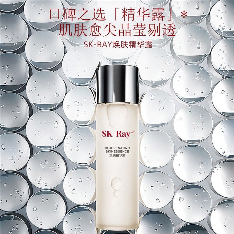 SK-RAY面部焕肤精华露230ml｜干敏肌救星水！补水保湿天花板实测🔥_液态精华_淘宝美妆网