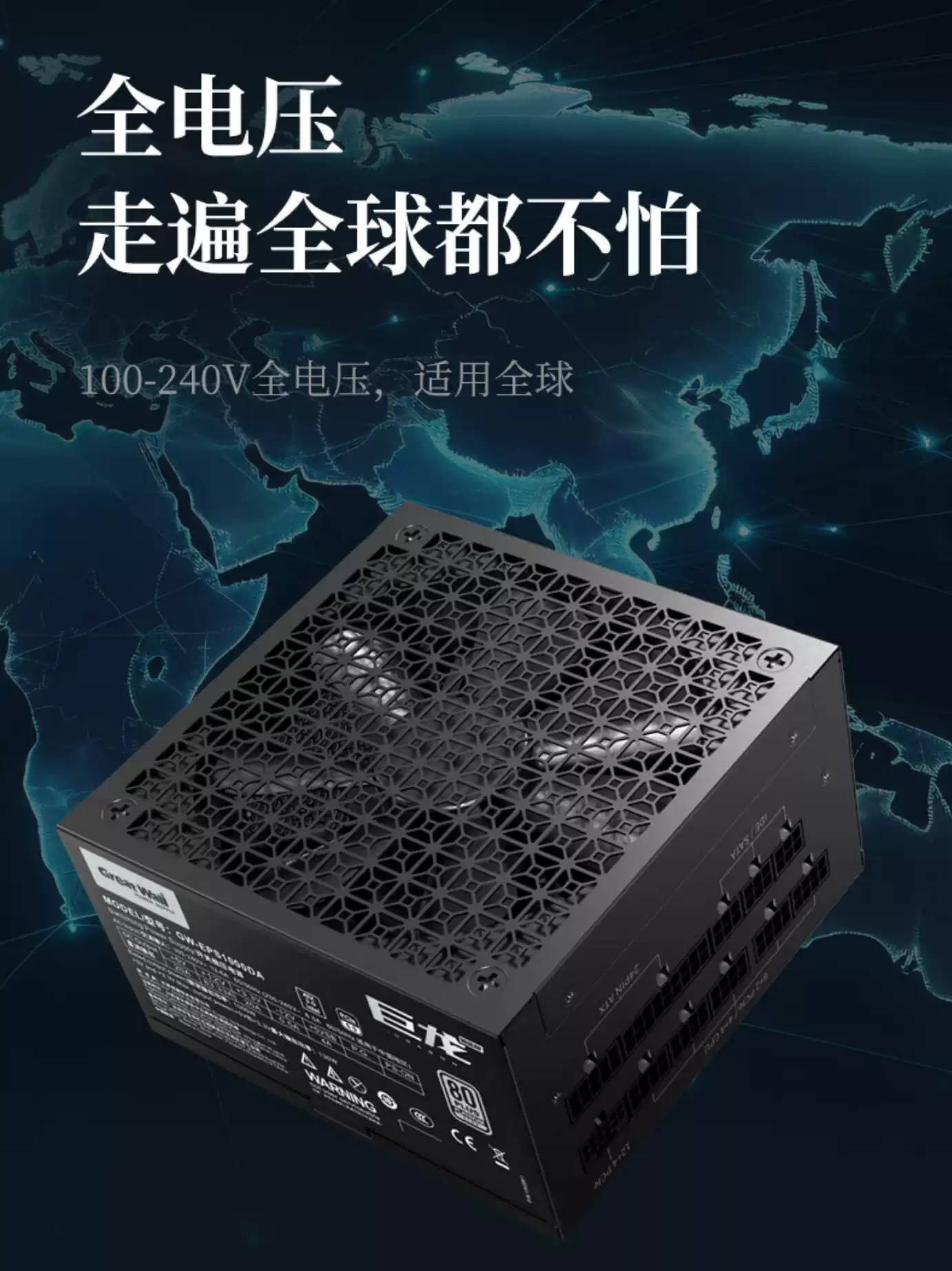 长城巨龙电源1000W/1250W铂金版全模组原生ATX3.0/PCIE5.全新正品