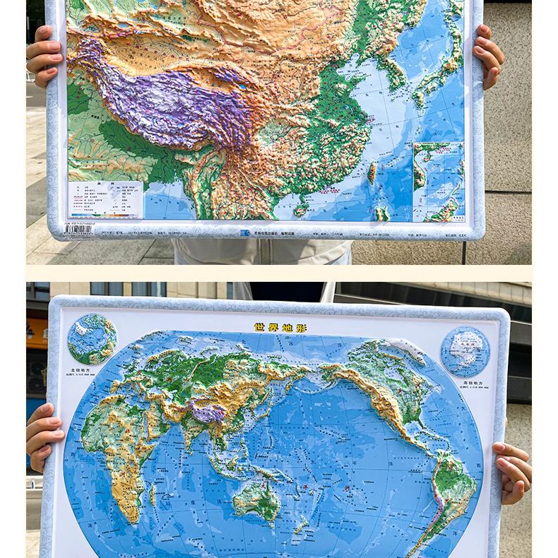 🌍地理课必备！初中生必看的世界与中国3D立体地图，让你秒变地理小达人！-一般用中国地图/世界地图-淘宝好物网