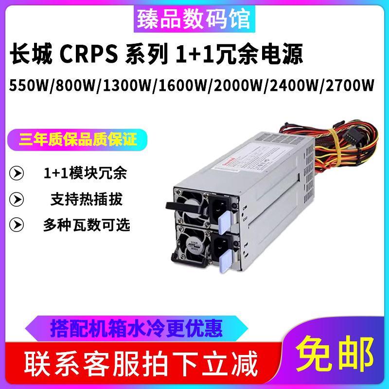 服务器电源界的“硬核玩家”！长城CRPS冗余电源全系测评，2U550W到2000W都值得冲🔥_电源_淘宝数码网