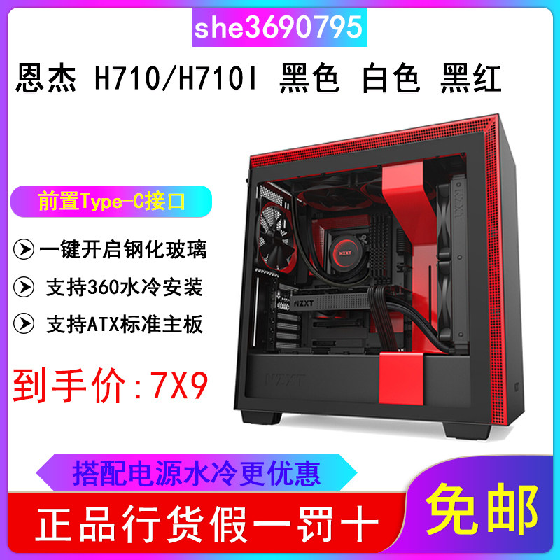 NZXT H710 H710I，顶级电竞主机机箱的秘密武器？-机箱-淘宝好物网