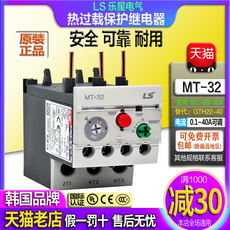 LG LS three-phase 380V overload protection heat relay MT-32 3H current ...
