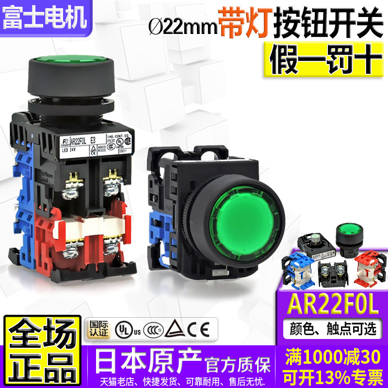 正品富士AR22F0L带灯按钮开关AR22FOL-10一11E3G E4R M3Y M4S M4W有何特别之处？-开关按钮零件-淘宝好物网