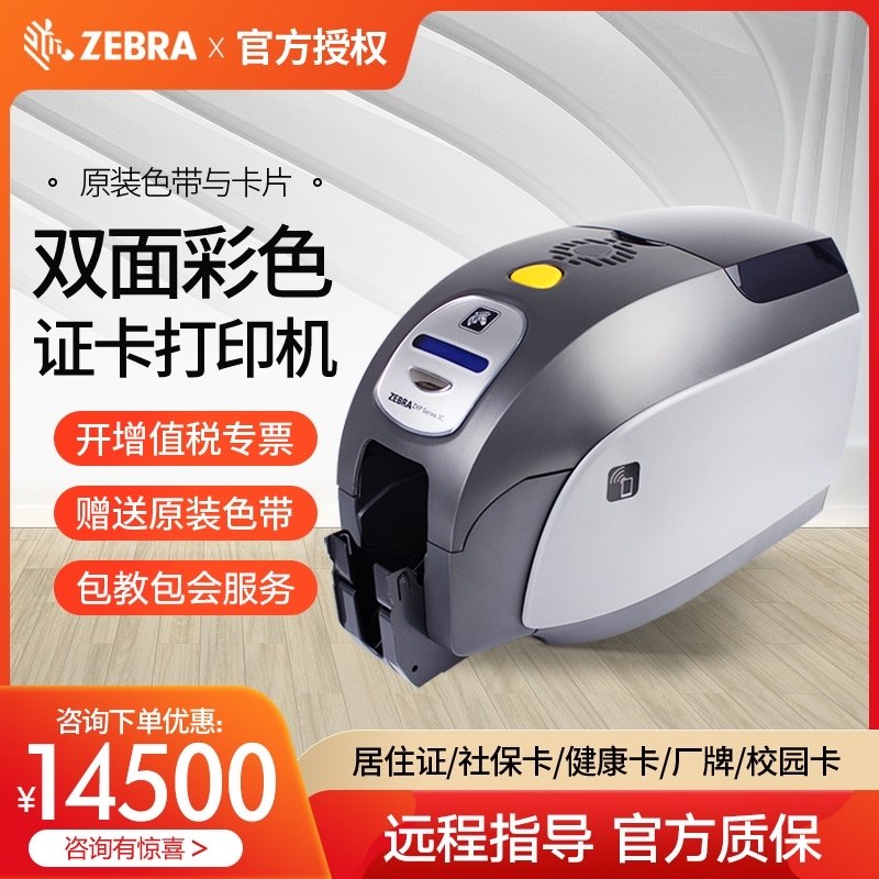 Купить Zebra зебра Карта карты ZXP3C принтер дуплекс цвет pvc карта ...