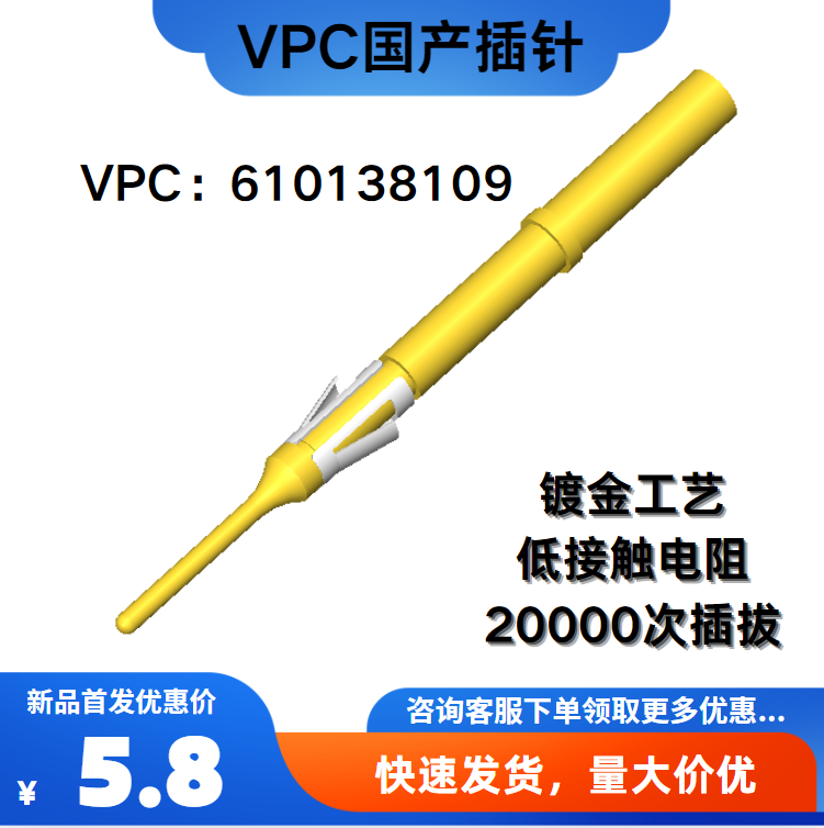VPC信号插针国产，型号：610138109，Signal, ITA, QuadraPaddle