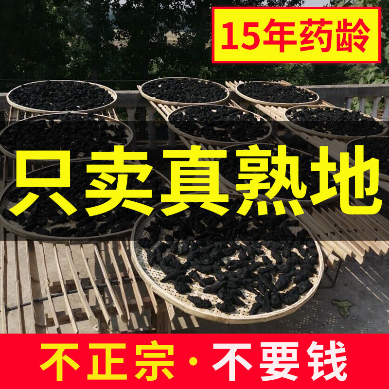河南焦作原产地！九蒸九晒熟地黄粉9制老熟地野生500g｜养生党闭眼入的神仙中药材！-熟地黄-淘宝好物网