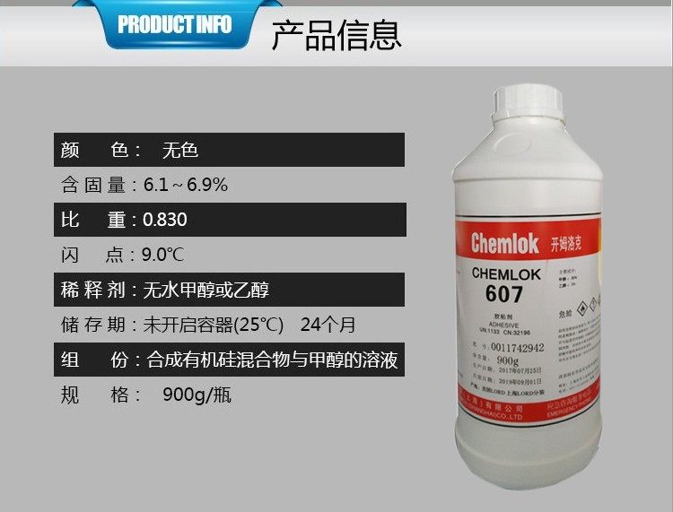洛德Chemlok开姆洛克607氟橡胶与金属胶粘剂900g热硫化胶水-阿里巴巴