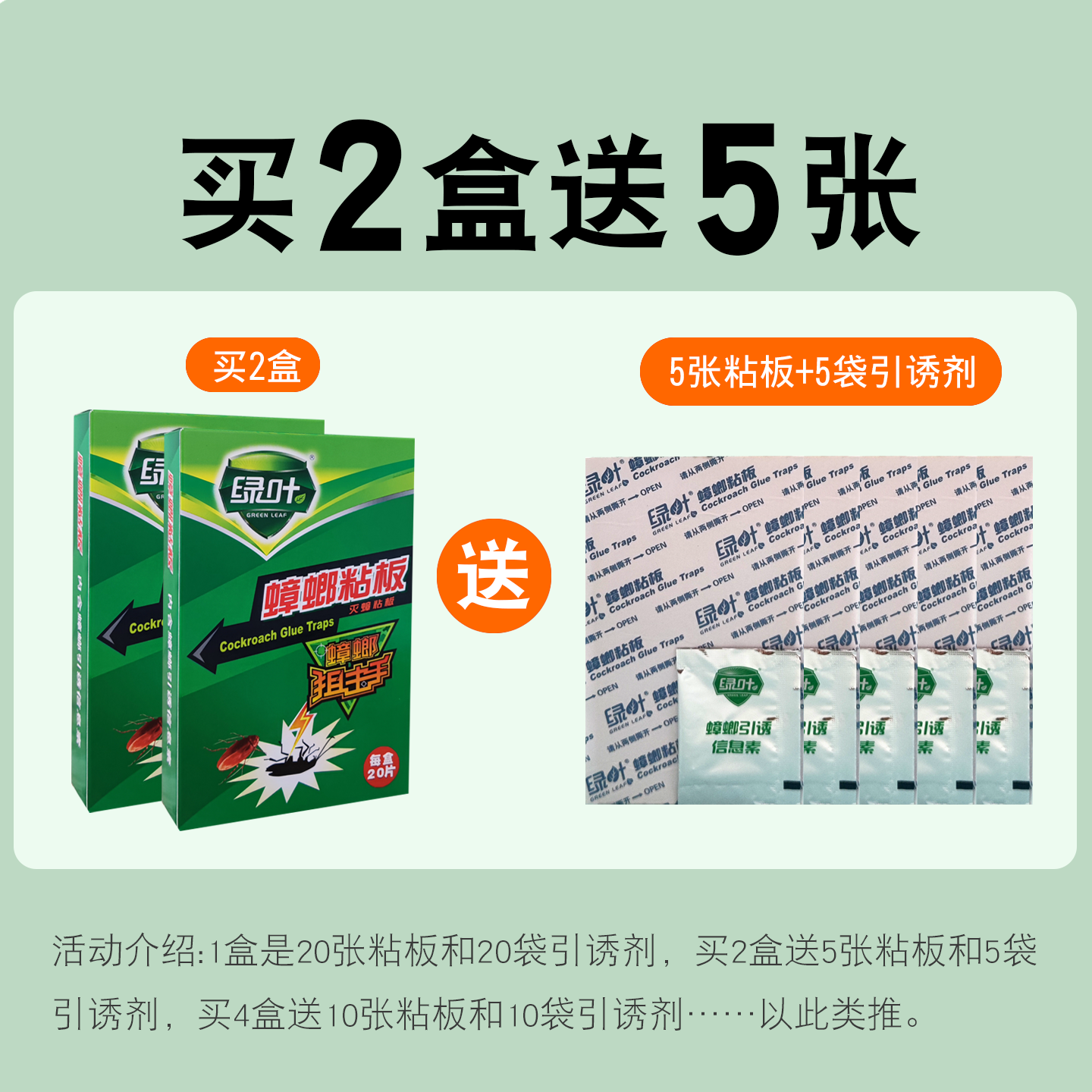 绿叶蟑螂粘板：告别蟑螂，迎接清新家居生活！🧹消灭蟑螂，从这里开始！-蟑螂药卫生农药-淘宝百科网