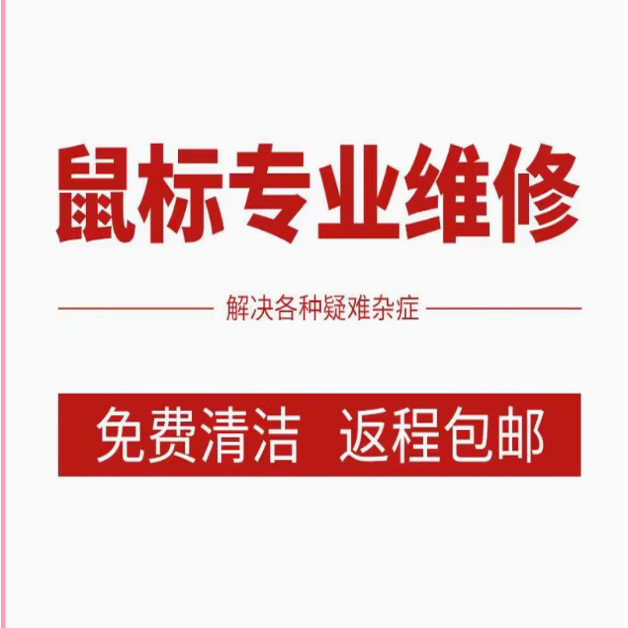 罗技鼠标维修指南：如何自行更换GPW/G502/903的微动、解决双击、滚轮失灵？_电子产品_淘宝数码网