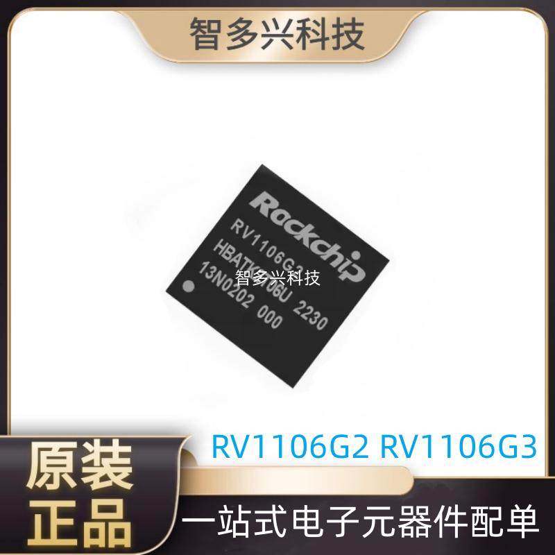 全新原装 RV1106G2 RV1106G3 单片机 封装 QFN-128