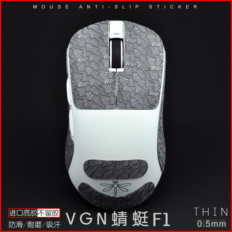 VGN蜻蜓F1 VXE R1 SE PRO MAX moba MAD R鼠标防滑贴超薄吸汗-Taobao
