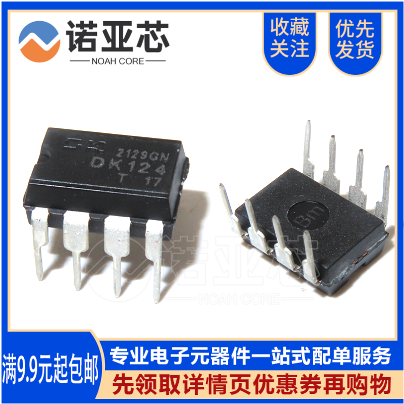 全新原装东科 DK124 开关电源管理芯片集成电路IC 24W 直插DIP-8