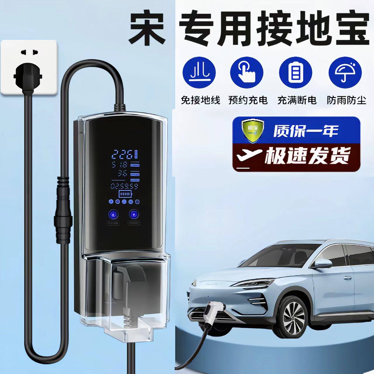 2024款比亚迪宋Ldmi专属：接地宝L免地线插座，让你告别繁琐安装，轻松享受新能源生活！-新能源接地宝-淘宝好物网