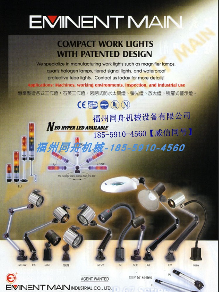 台湾EMINENT MAIN密閉式耐热强化玻璃HS35-1小型机床石英工作灯