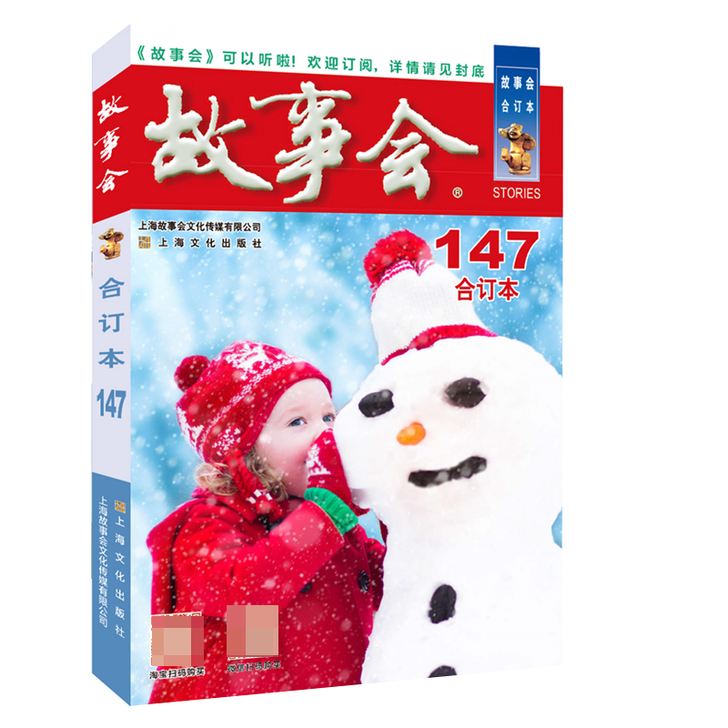 2023年《故事會》合訂本. 147期-Taobao