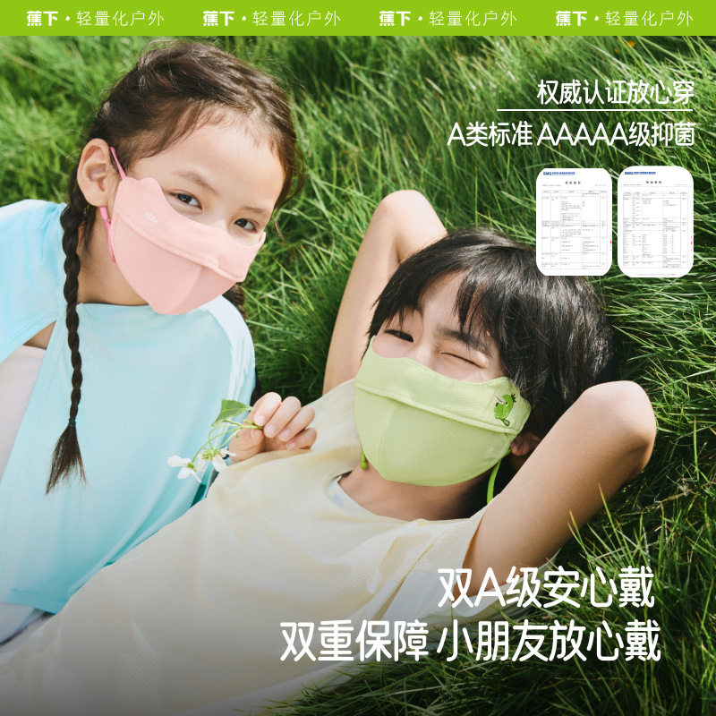 蕉下儿童A级透气护眼角防晒口罩AS338：🌞孩子的夏日防晒神器，妈妈的安心选择！ -口罩-淘宝好物网
