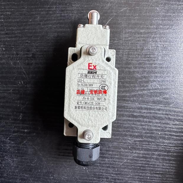 新黎明防爆行程开关IICT6级LX5-Z/LX5-L/LX5-G/LX5-K：工业界的“安全守护神”！-防爆电气-淘宝好物网