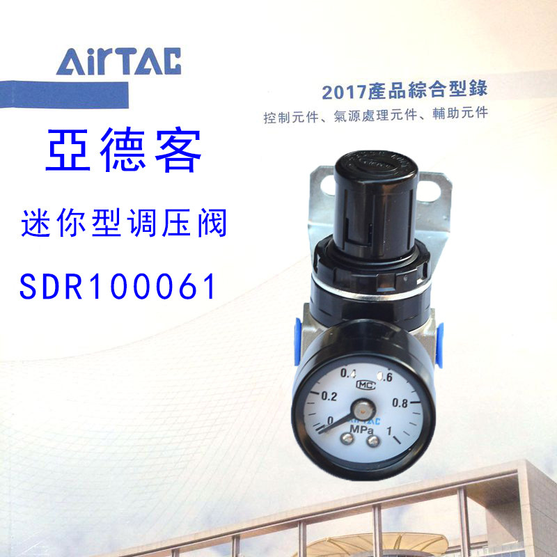 台湾原装正品AIRTAC亚德客气源处理 SDR100061迷你 200081调压阀