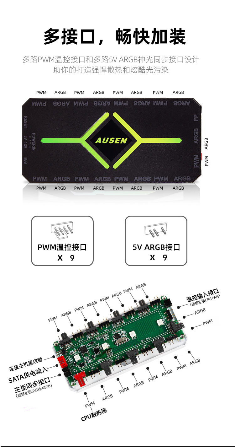 AUSEN澳申PWM温控集线器 ARGB神光同步机箱风扇二合一遥控控制器-阿里巴巴