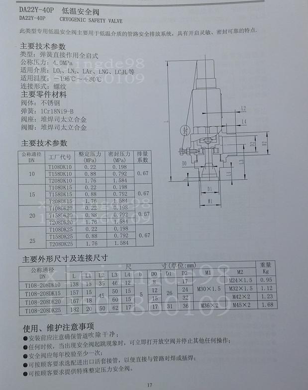 DA22Y-40P DA22F-40P 不锈钢低温安全阀 DN10 15 20 25 空分配套-阿里巴巴