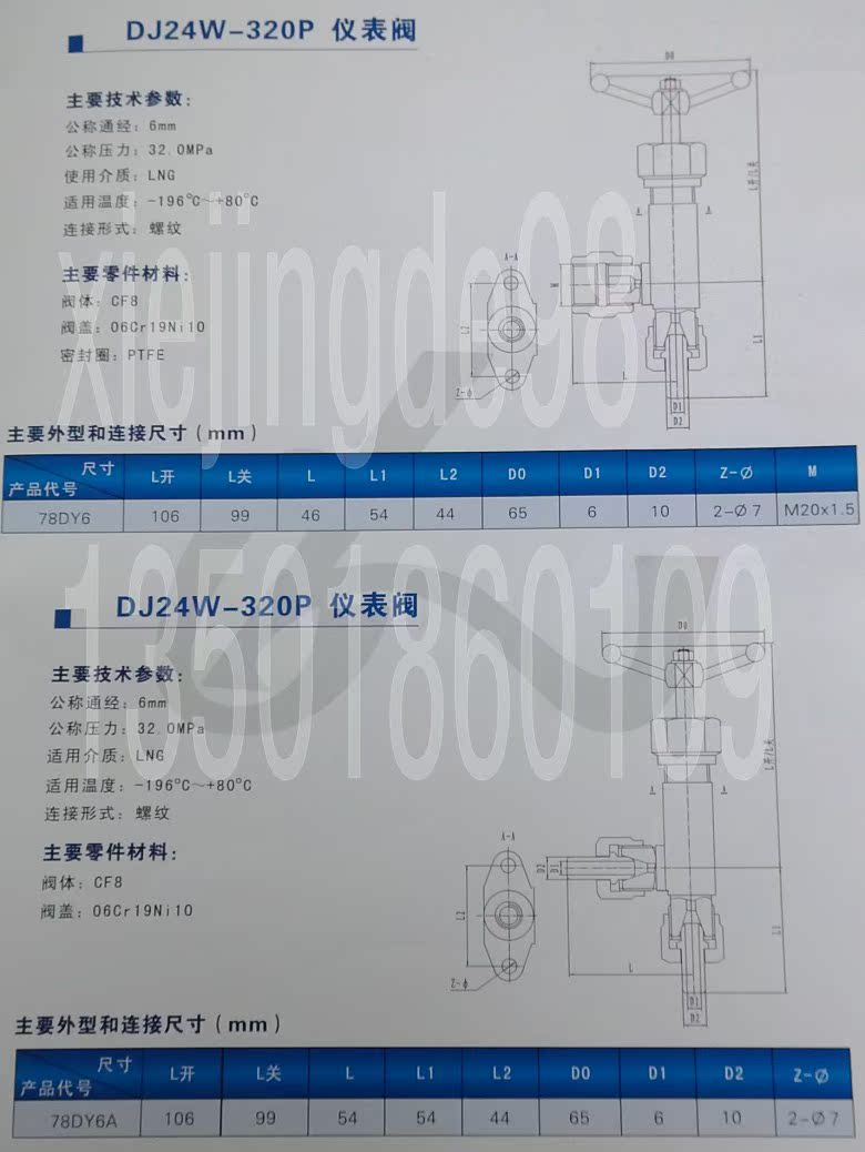 DJ24W-320P T 64P 低温仪表阀 DN6 J24W-220P J24F-160P 介质LNG - 阀批发网