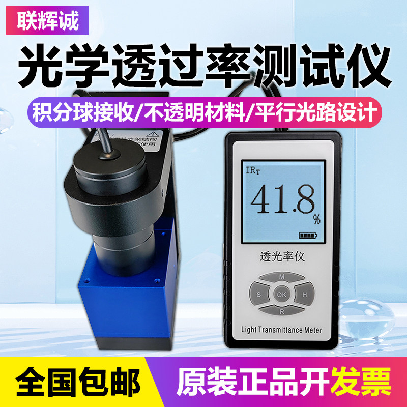 联辉诚LH240透光率测试仪：揭秘乳白灯罩的秘密，透光率不再是谜！-透光率计-淘宝好物网