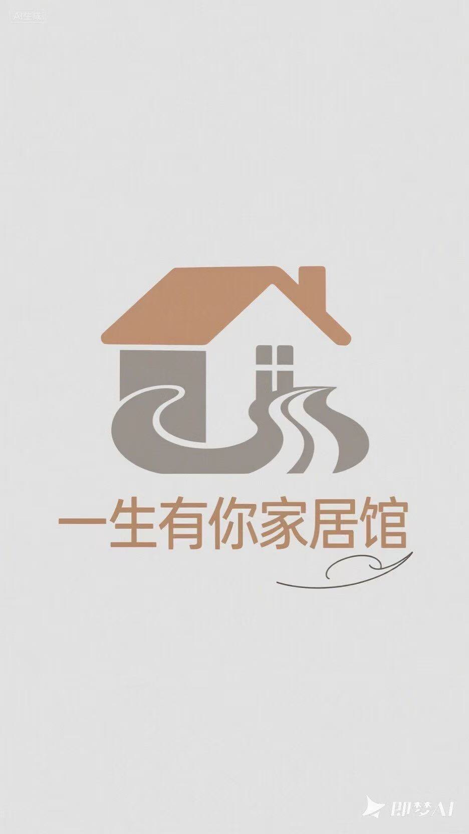一生有你家居馆