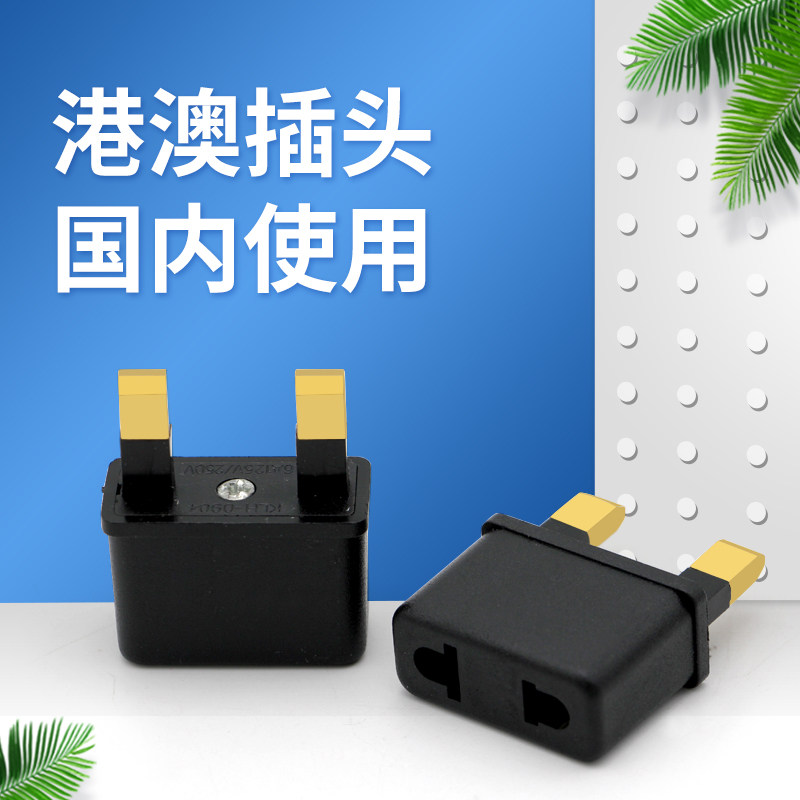 British standard conversion plug is a must-have artifact in hong kong ...