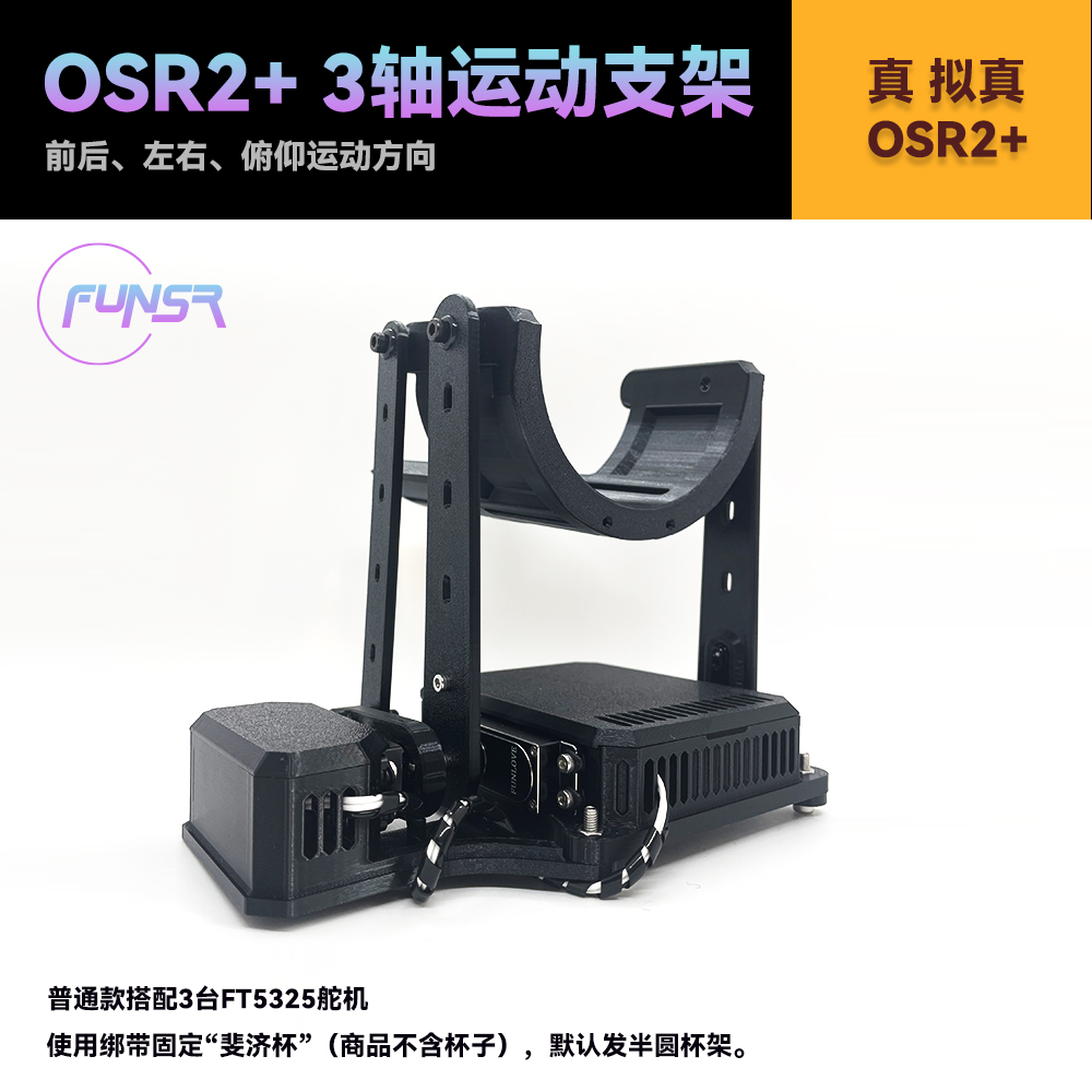 OSR2+ Pico4 Quest VR画面互动设备 机械臂免手持 全自动脚本运行