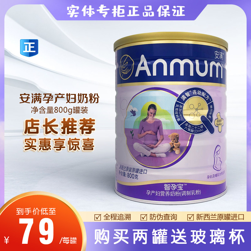 [USD 27.21] Anman Zhibao Anmum Maternal Milk Powder Chinese Edition ...