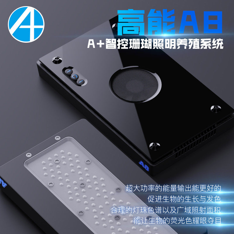 艾湃A8S珊瑚灯A+智控A8se全光谱海水灯海缸LED灯SPS珊瑚灯A8Pro灯