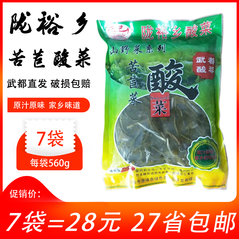 甘肃陇南武都酸菜 浆水酸菜山野菜 原味香苦苣酸菜560g*7袋包邮-Taobao