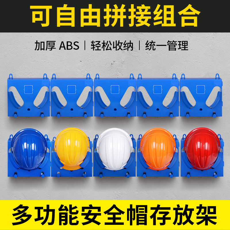 安全帽架工地掛牆存放安全帽架車間加厚ABS壁掛式多功能置物展示架-Taobao