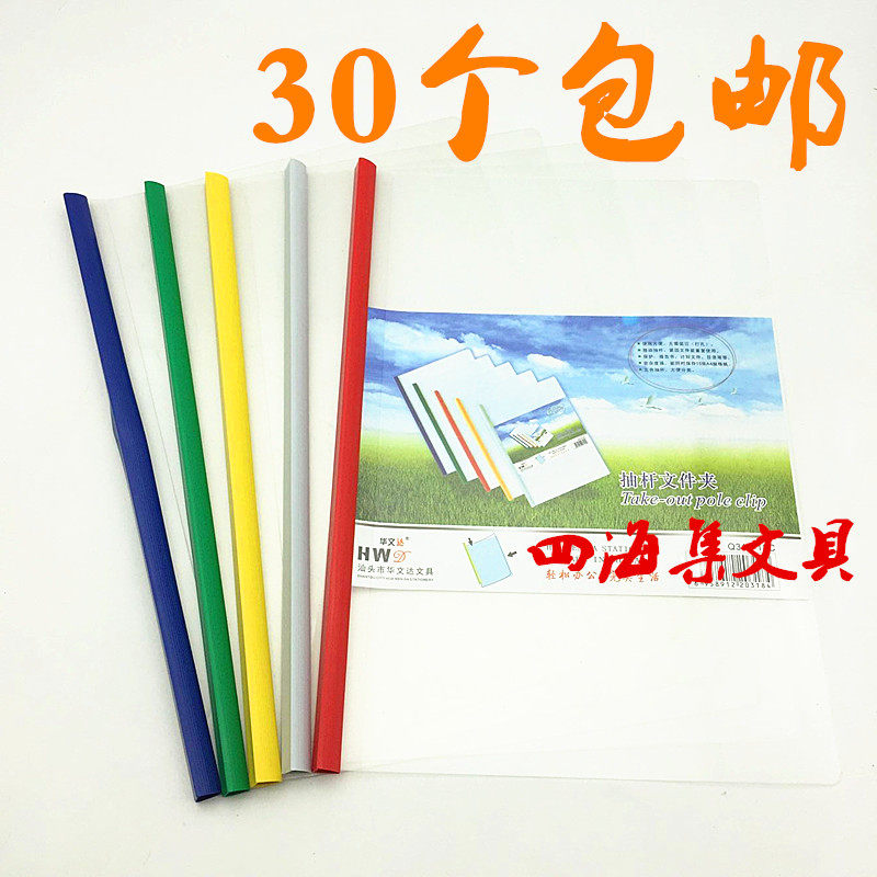 [USD 4.11] Warwanda Draw Bar A4 Folder Folder Q310-18C Draw Bar Folder ...