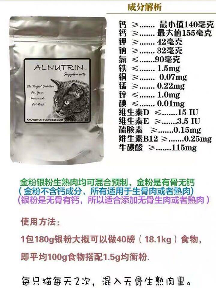 美产Alnutrin猫银粉营养均衡自制猫饭，180g纯肉熟制生骨肉，猫咪专属美食来啦！-猫特色保健品-淘宝好物网