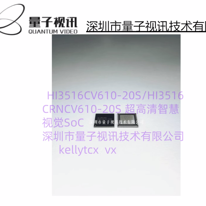 HI3516CV610-20S/HI3516CRNCV610-20S 海思 超高清智慧视觉 SoC-Taobao