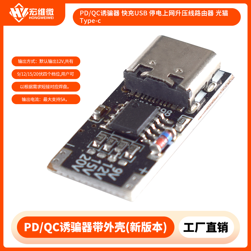 HW-398 PD/QC Type-c USB快充电压协议触发板 9V 12V 15V 20V