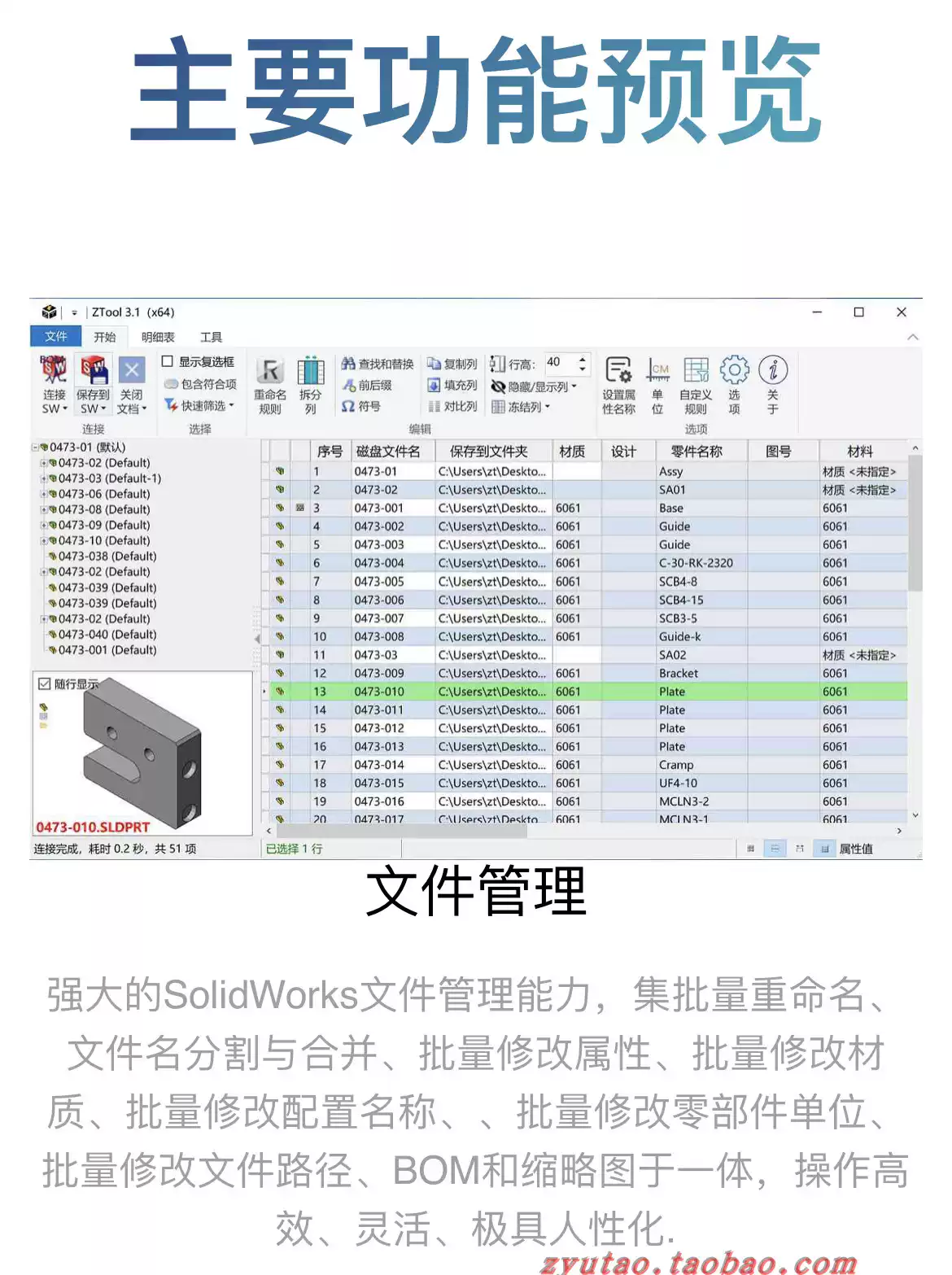 ZTool插件 solidworks插件 SW高效率辅助工具 加密狗 发顺丰