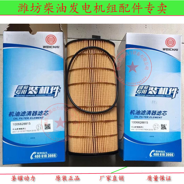 濰柴WP17系列柴油機機油濾清器濾芯1006828815原廠8M21引擎配件