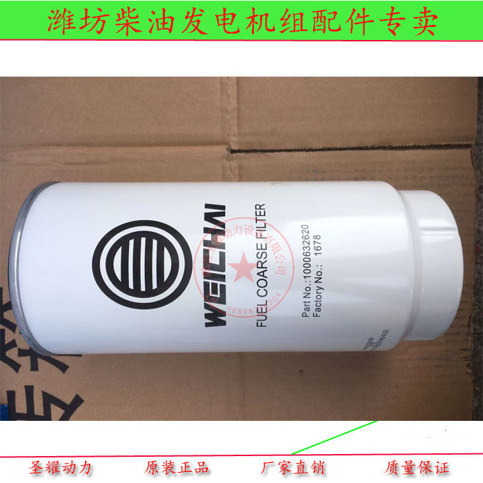 潍柴WP10WP13燃油粗滤芯1000632620除水放心滤FUEL COARSE FILTER