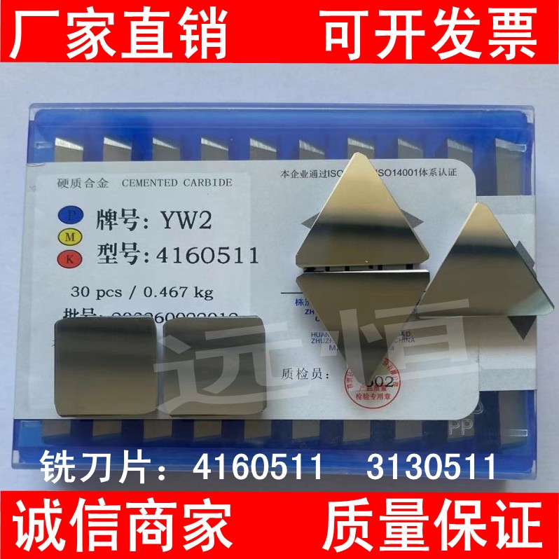 硬质合金四方面铣刀片YT14 YT15 YW1 YW2 YG6 YG8 YT5 4160511 3130511｜机加工人必备神器，效率翻倍不伤机床！-面铣刀-淘宝好物网